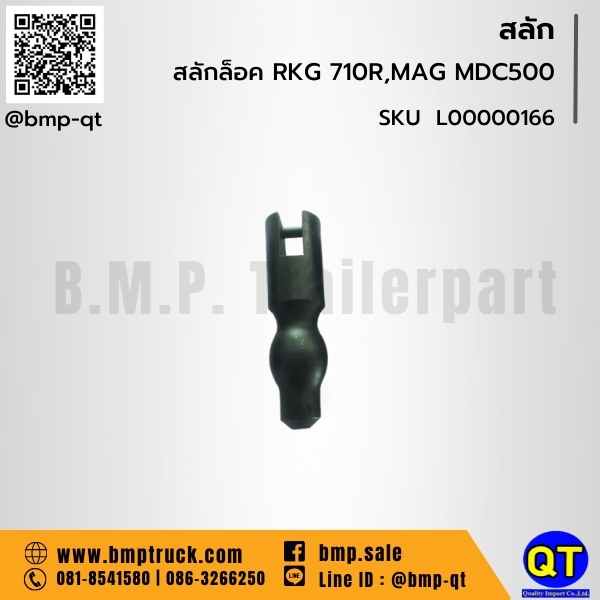 สลักล็อค RKG 710R,MAG MDC500 - B.M.P.TRUCK