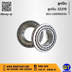 ลูกปืน 32219 - B.M.P.TRUCK